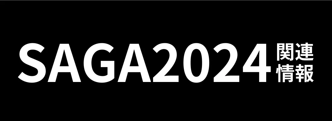 【SAGA2024全障スポ】風を読んで自分との戦い「フライングディスク競技」 | かちスポ